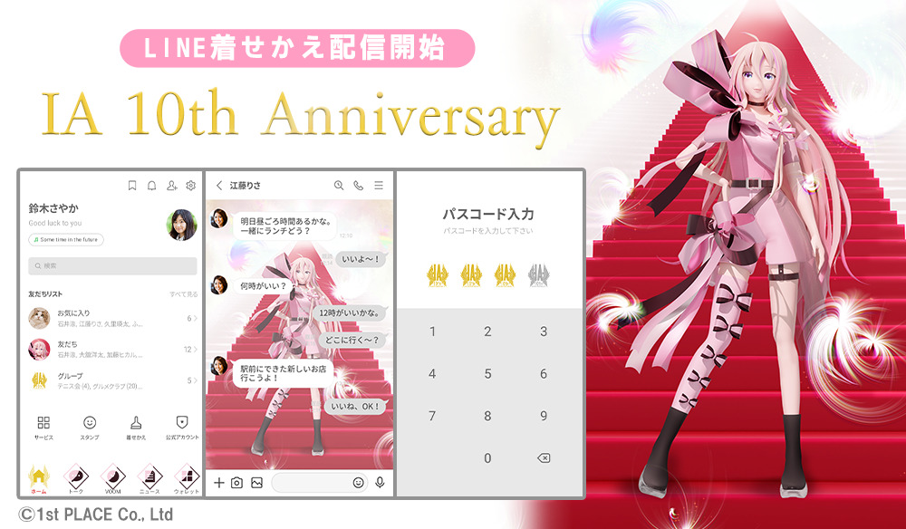 【最新LINE着せかえ情報】今週12/31(土)に控えるIA 10周年 & カウントダウンライブのキービジュアルをテーマにした“LINE ...