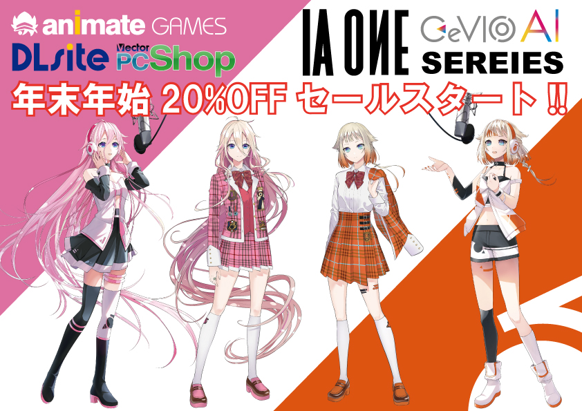 【IA / OИE ソフトセールINFO】DLsite / ベクターPCショップ / アニメイトゲームス各ソフト配信サイトでIA / OИE ...