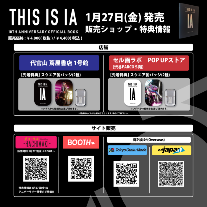 【IA INFO】明日1/27(金)発売 IA 10周年記念ブック「THIS IS IA 10TH ANNIVERSARY OFFICIAL ...