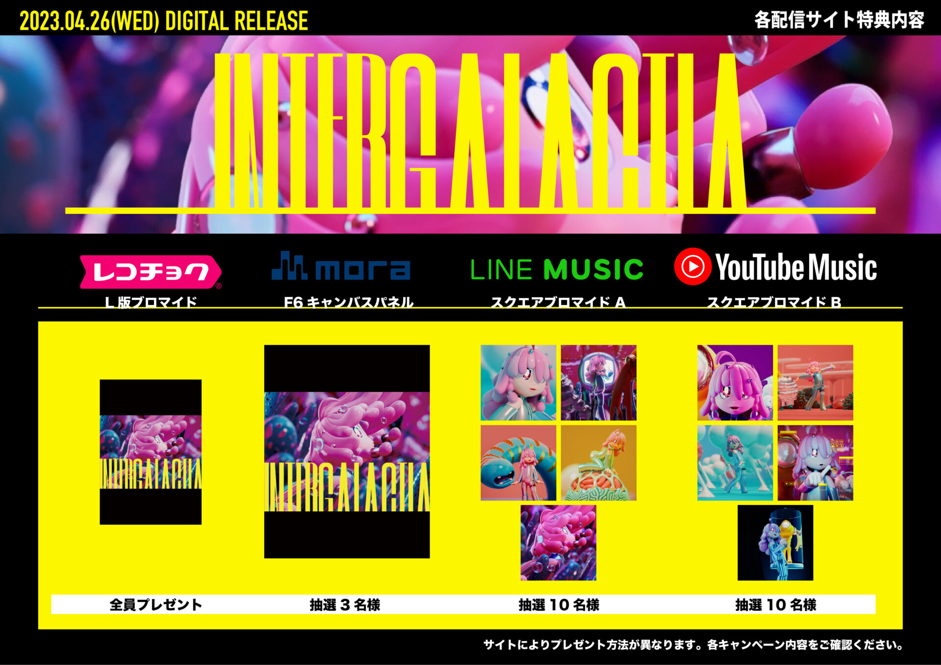 【IA GLOWB INFO】 4/26(水)配信 IA GLOWB「INTERGALACTIA」各音楽配信サイト特典絵柄/応募方法 公開 ...
