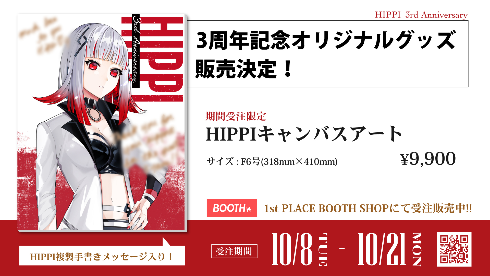【HIPPI INFO】「HIPPI 3rd Anniversary Party」配信終了!! 配信内にて最新リリースを含む最新情報を多数発表 ...