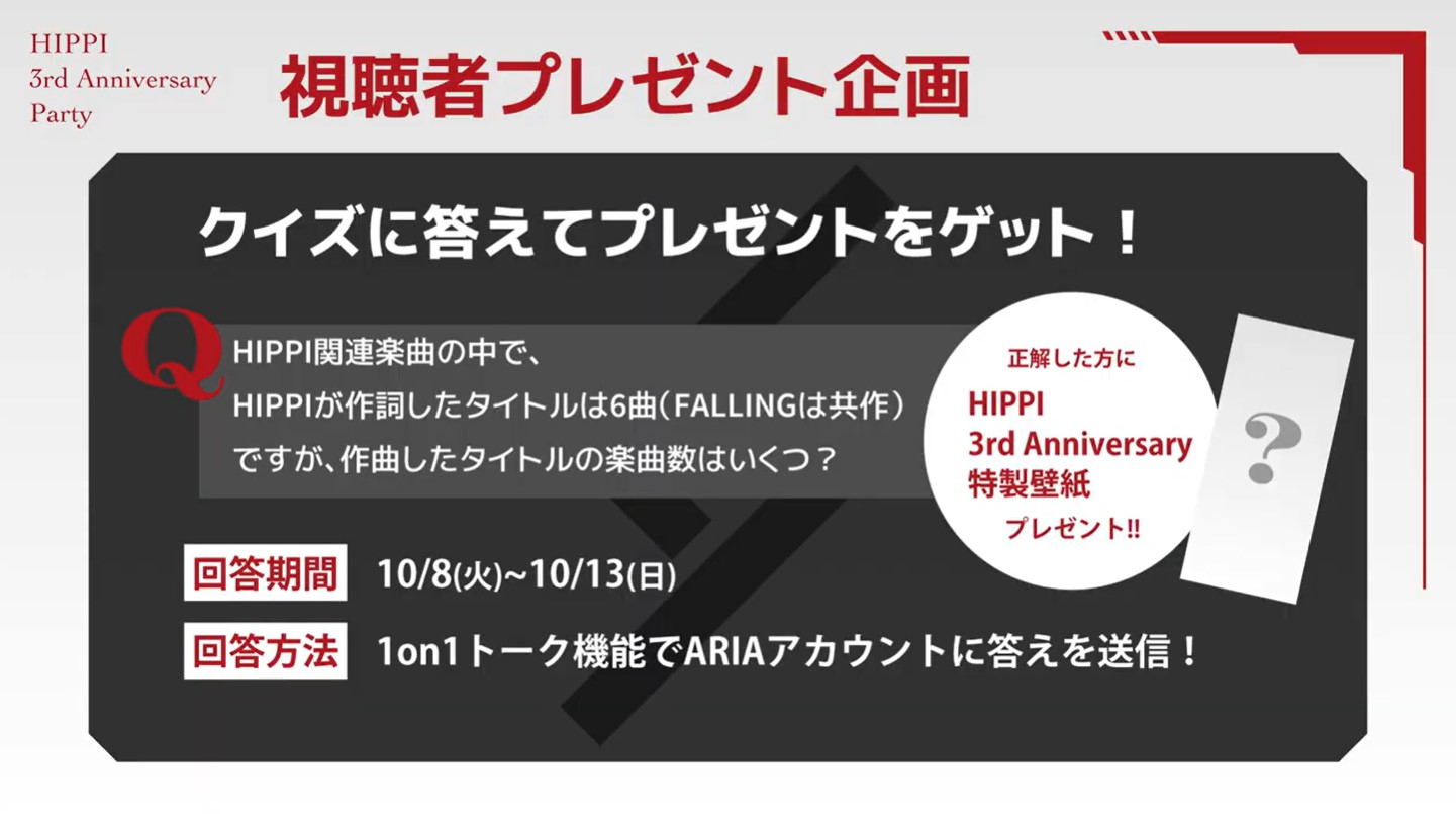 【HIPPI INFO】「HIPPI 3rd Anniversary Party」配信終了!! 配信内にて最新リリースを含む最新情報を多数発表 ...