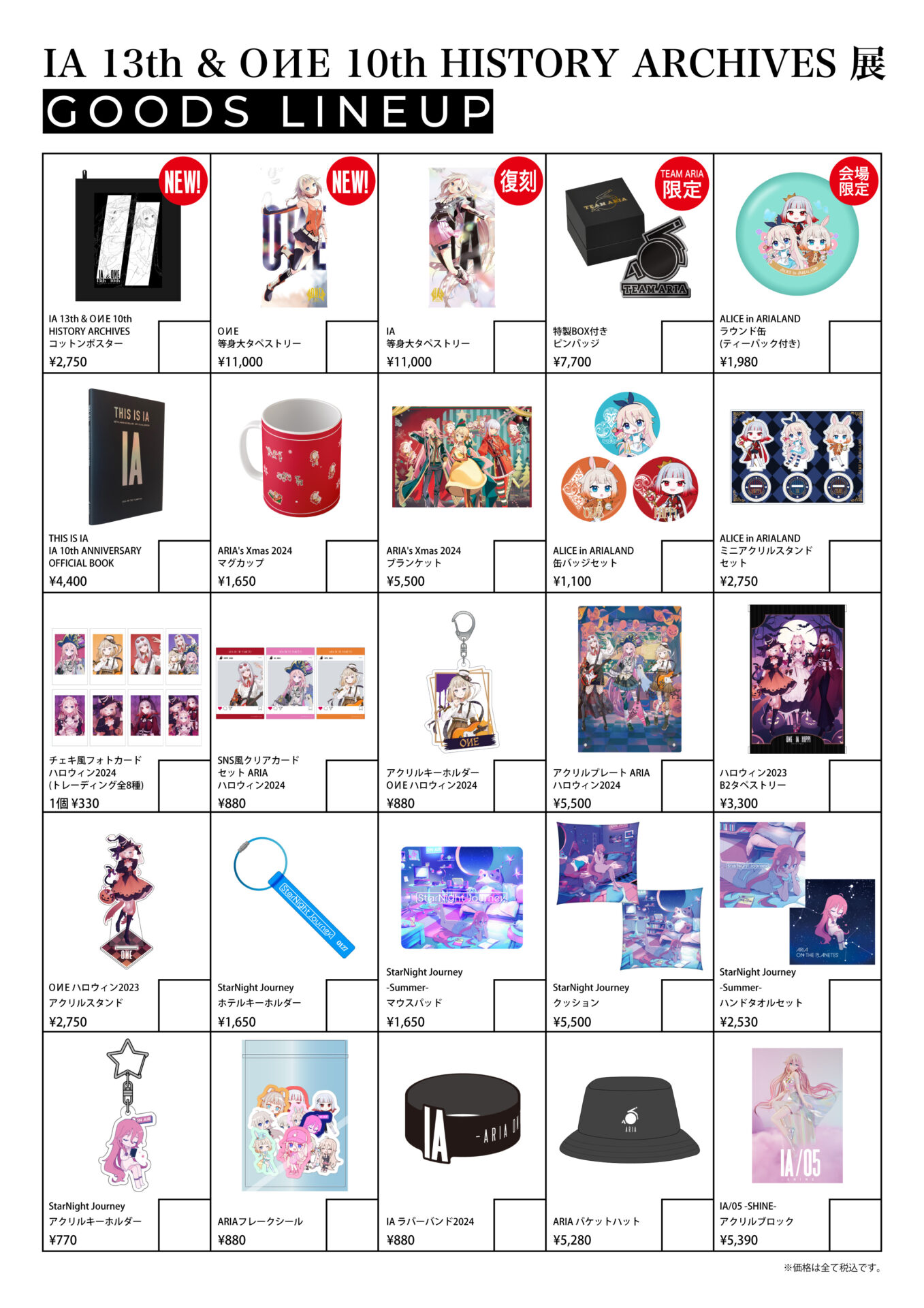 【IA / OИE INFO】1/27(月) 『IA 13th & OИE 10th HISTORY ARCHIVES展』で販売するグッズ ...