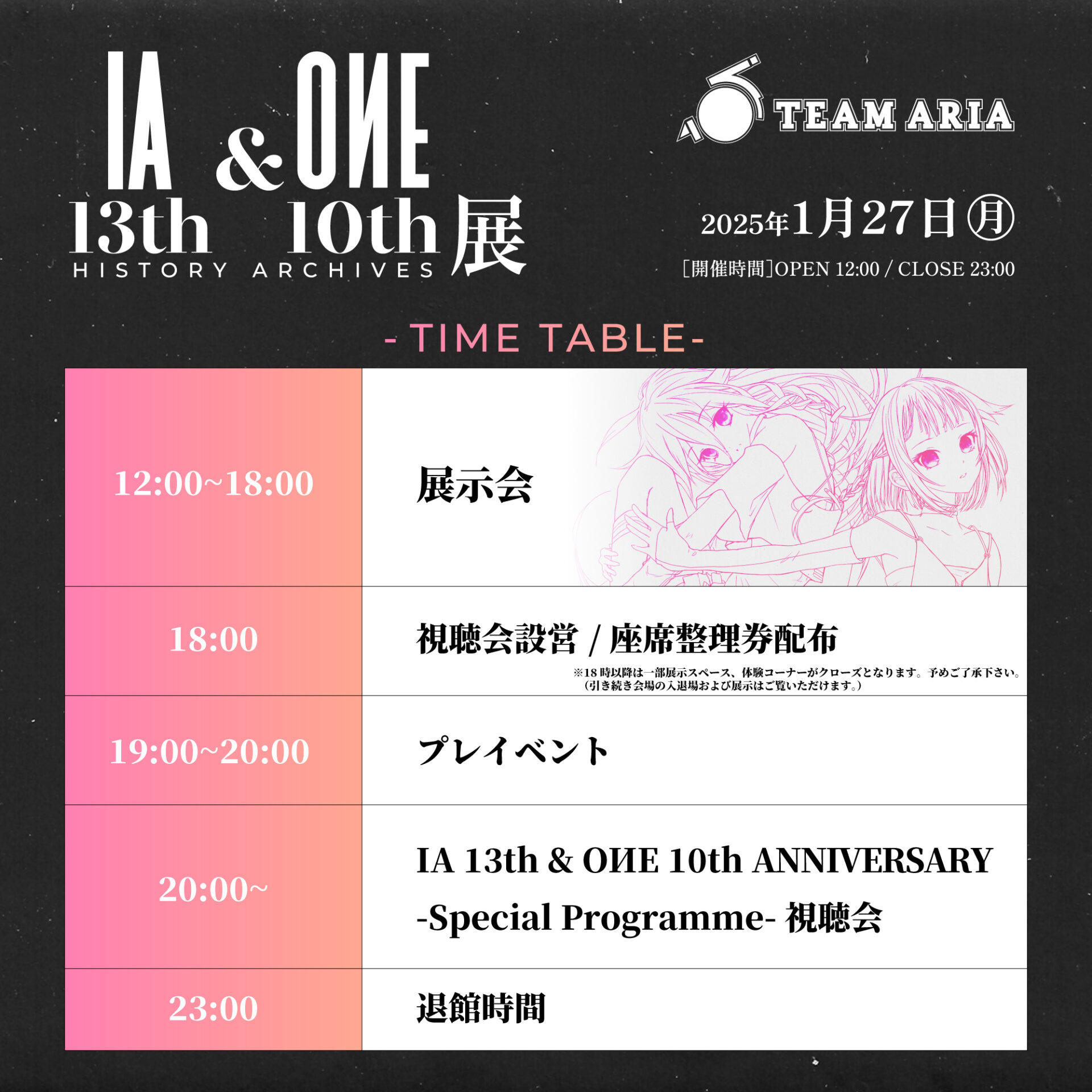 【IA/OИE INFO】明日1/27(月)『IA 13th & OИE 10th HISTORY ARCHIVES 展』でのタイムテーブルを ...