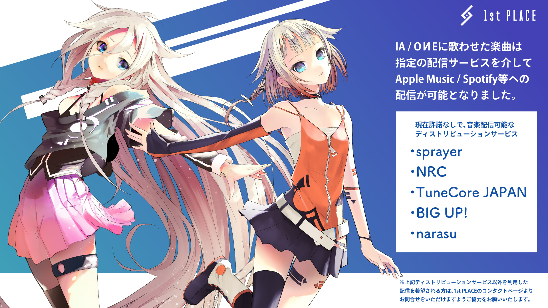 【INFO】音楽配信代行サービス”NRC””sprayer”にIA/OИEの音声利用が追加!!｜NEWS｜IA -ARIA ON THE ...