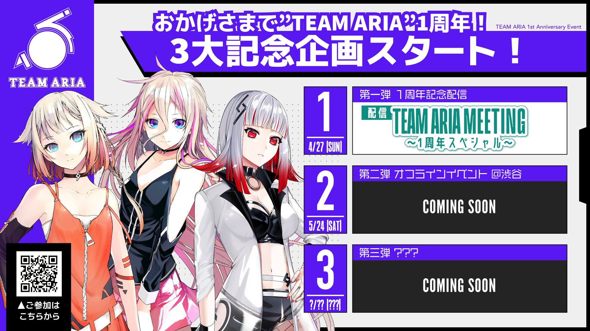 【TEAM ARIA INFO】 4/27(日)20時よりファンコミュニティ「TEAM ARIA」開設1周年記念イベントスタート！第一弾は ...