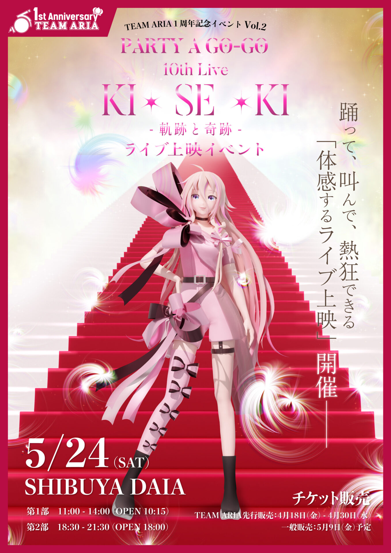 【TEAM ARIA INFO】本日4/18(金)20:00よりTEAM ARIA 1周年記念イベントVol.2「IA PARTY A GO ...