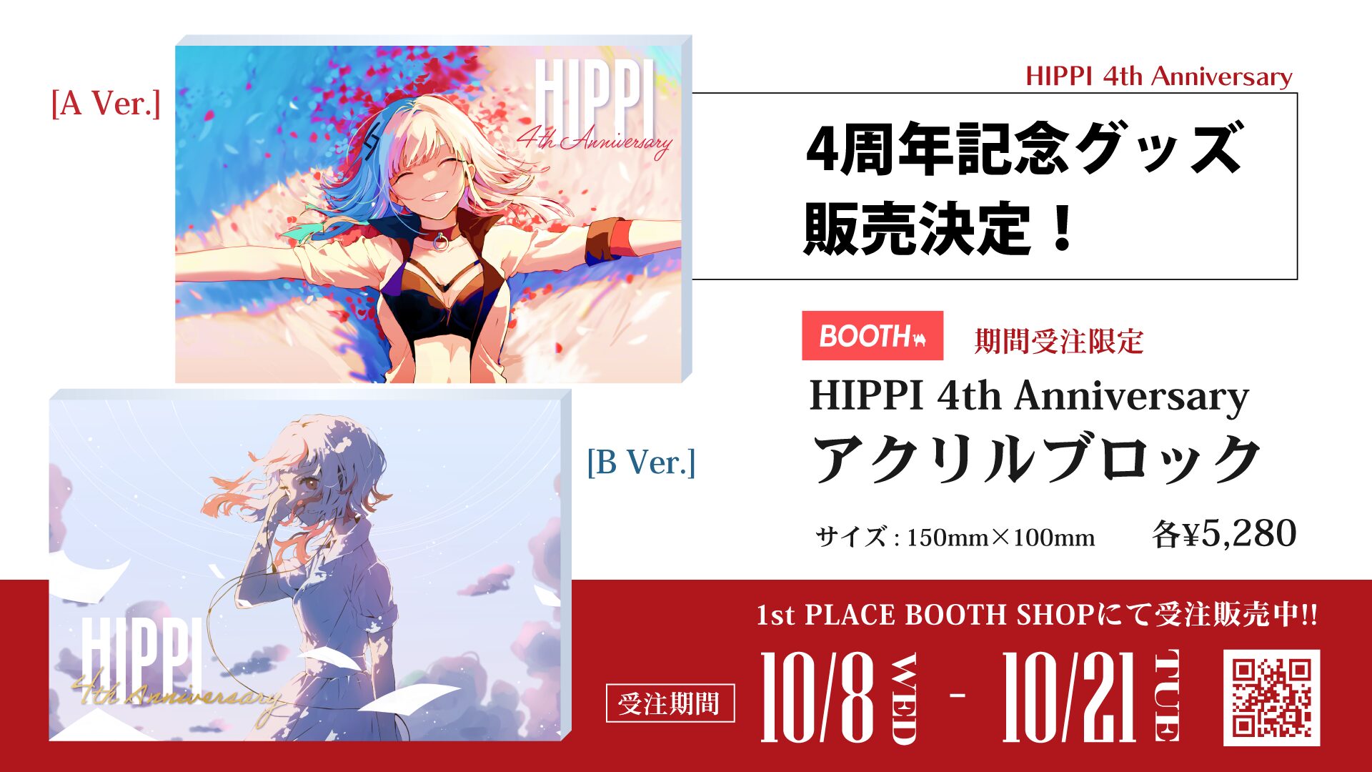 【HIPPI INFO】「HIPPI 4th Anniversary Party」配信終了!! 最新リリース・歌ってみた・グッズ情報を発表 ...